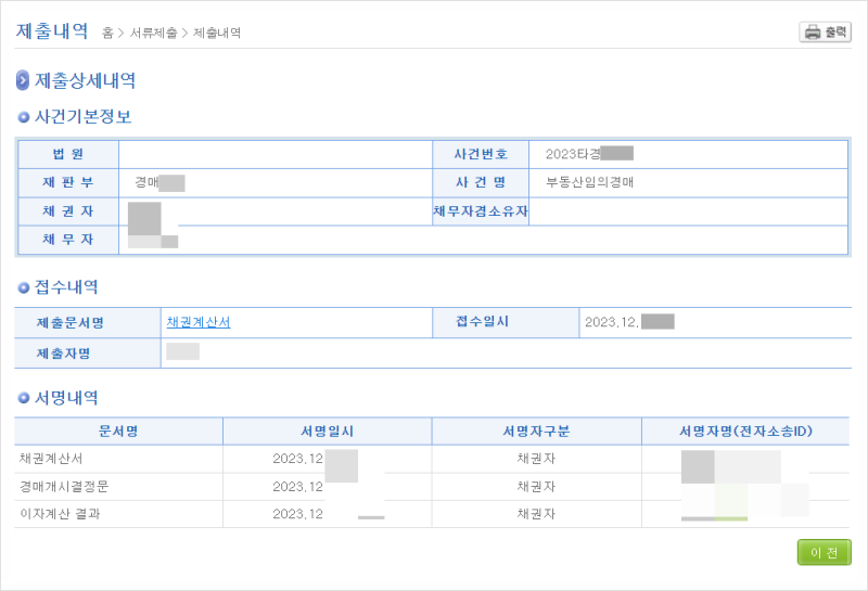 셀프 전자소송 부동산 임의경매 최고서 및 배당기일통지서에 따른 채권계산서 제출 신고하는 방법 네이버 블로그