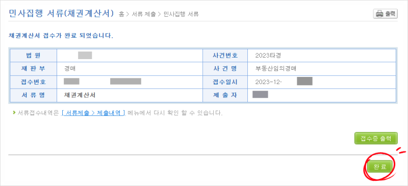 셀프 전자소송 부동산 임의경매 최고서 및 배당기일통지서에 따른 채권계산서 제출 신고하는 방법 네이버 블로그
