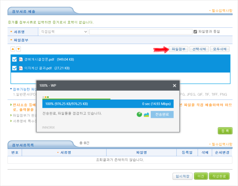 셀프 전자소송 부동산 임의경매 최고서 및 배당기일통지서에 따른 채권계산서 제출 신고하는 방법 네이버 블로그