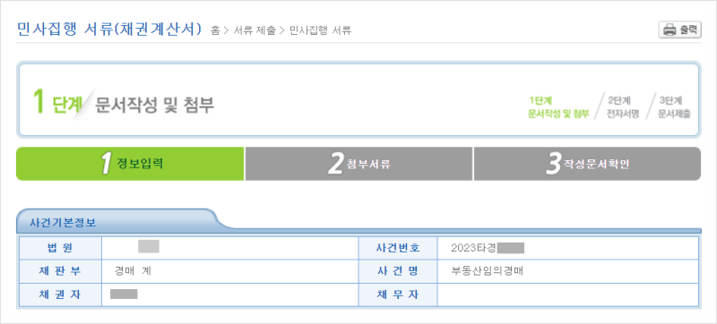 셀프 전자소송 부동산 임의경매 최고서 및 배당기일통지서에 따른 채권계산서 제출 신고하는 방법 네이버 블로그