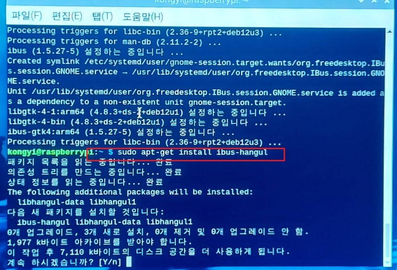 라즈베리파이 Raspberry Pi 5 한글 입력기 설치 네이버 블로그