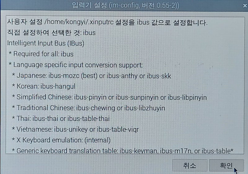 라즈베리파이 (Raspberry Pi) 5 한글 입력기 설치 : 네이버 블로그