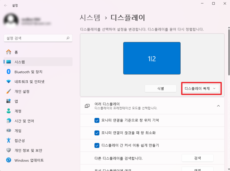 듀얼모니터 화면설정 하는 법2개가 똑같은 화면 Or 좌우 반대 주모니터 변경 네이버 블로그