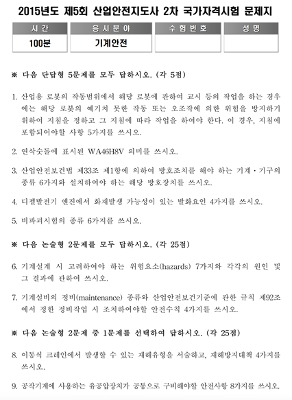 공유 산업안전지도사 2차 기출문제시험지 다운로드 가능 네이버 블로그