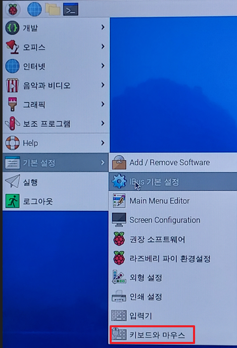 라즈베리파이 Raspberry Pi 5 한글 입력기 설치 네이버 블로그