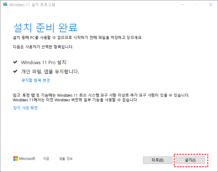 윈도우 11 업데이트 업그레이드하는 방법cpu Tpm 20 Uefi 제한 해제 네이버 블로그