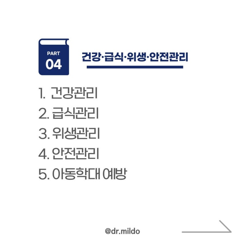 2025년 어린이집 운영계획서 목차 참고하세요운영안내서 운영계획안 부모 오리엔테이션밀도클래스 네이버 블로그