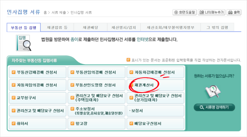 셀프 전자소송 부동산 임의경매 최고서 및 배당기일통지서에 따른 채권계산서 제출 신고하는 방법 네이버 블로그