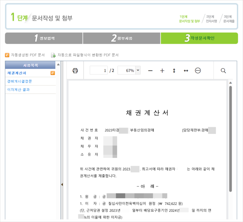 셀프 전자소송 부동산 임의경매 최고서 및 배당기일통지서에 따른 채권계산서 제출 신고하는 방법 네이버 블로그