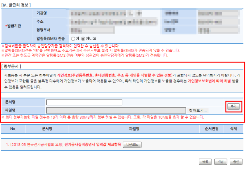 한국전기공사협회 나라장터 전기공사 실적신고 네이버 블로그