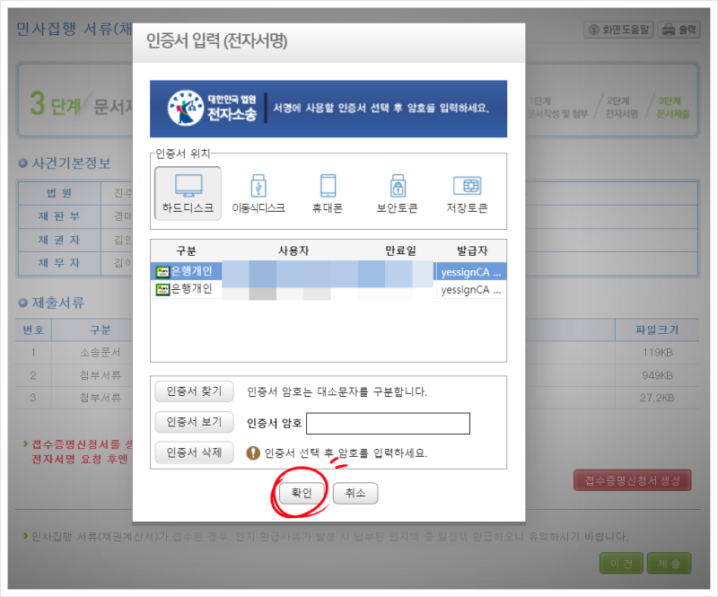 셀프 전자소송 부동산 임의경매 최고서 및 배당기일통지서에 따른 채권계산서 제출 신고하는 방법 네이버 블로그