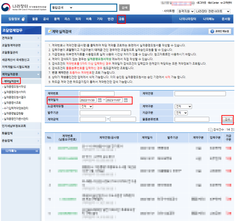 한국전기공사협회 나라장터 전기공사 실적신고 네이버 블로그