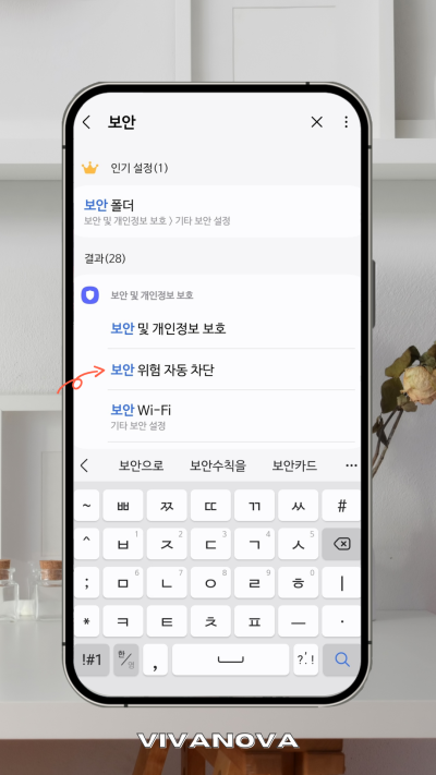 출처를 알 수 없는 앱 설치 및 보안 위험 자동 차단 설정 해지 방법 네이버 블로그