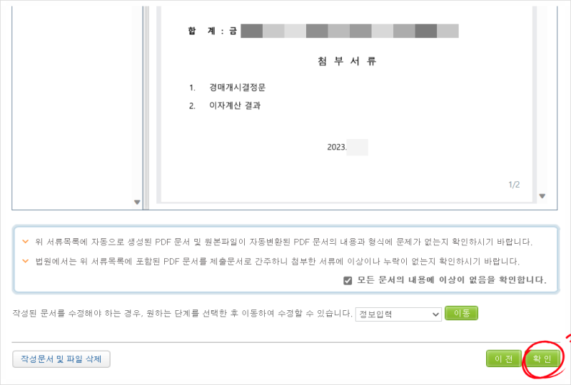 셀프 전자소송 부동산 임의경매 최고서 및 배당기일통지서에 따른 채권계산서 제출 신고하는 방법 네이버 블로그
