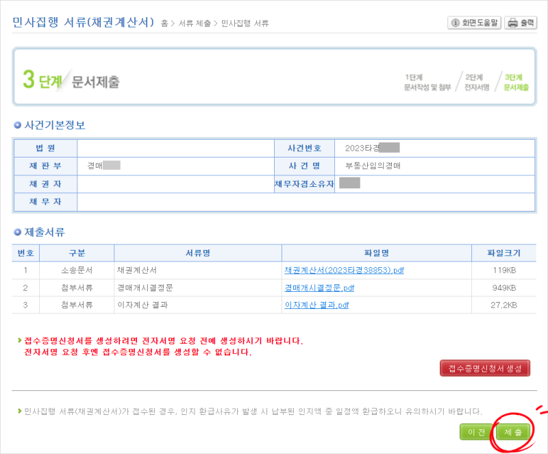 셀프 전자소송 부동산 임의경매 최고서 및 배당기일통지서에 따른 채권계산서 제출 신고하는 방법 네이버 블로그