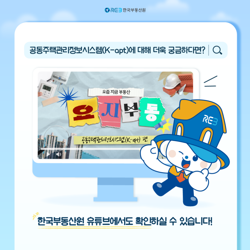 공동주택관리정보시스템k Apt 홈페이지 개편 네이버 블로그