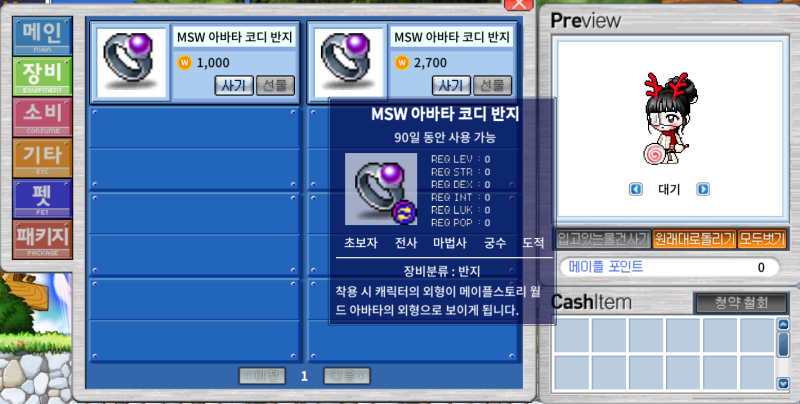 메이플랜드 클래식 메이플 클레릭 육성기 캐시샵 구현과 레벨 42 달성 냄뚜 득템 클래릭 사냥터에 대한 고찰 네이버 블로그
