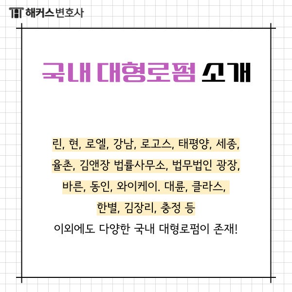 국내 법무법인 순위 3대5대7대 대형로펌순위 매출액으로 총정리 네이버 블로그