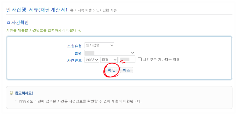 셀프 전자소송 부동산 임의경매 최고서 및 배당기일통지서에 따른 채권계산서 제출 신고하는 방법 네이버 블로그