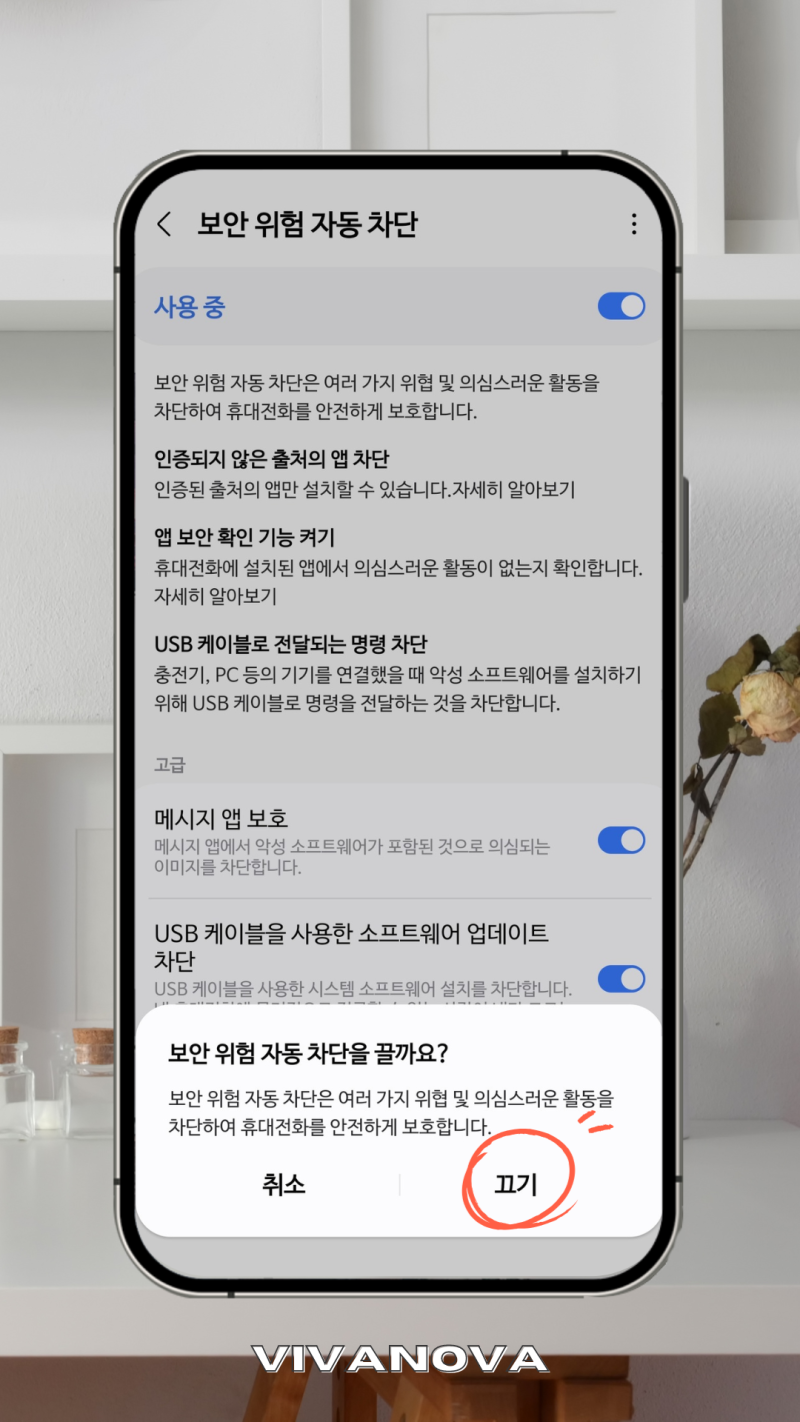 출처를 알 수 없는 앱 설치 및 보안 위험 자동 차단 설정 해지 방법 네이버 블로그