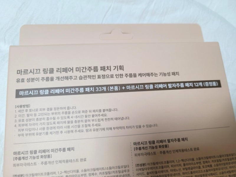 올리브영 미간주름패치 마르시끄 솔직 후기 네이버 블로그