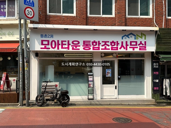 등촌2동 모아타운 관리계획 승인완료 된 구역내 재개발 투자 네이버 블로그