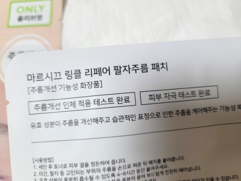 올리브영 미간주름패치 마르시끄 솔직 후기 네이버 블로그