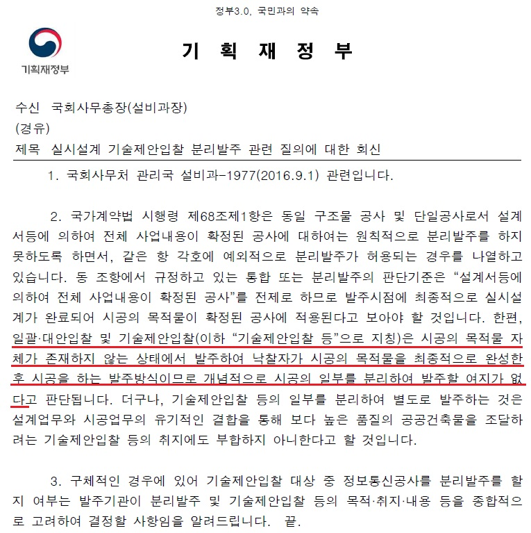 전기공사 분리발주 의무의 예외공사 범위기술형입찰 방식의 공사 제외 건설업과 이슈 건설업 전기공사업 등 등록 승계
