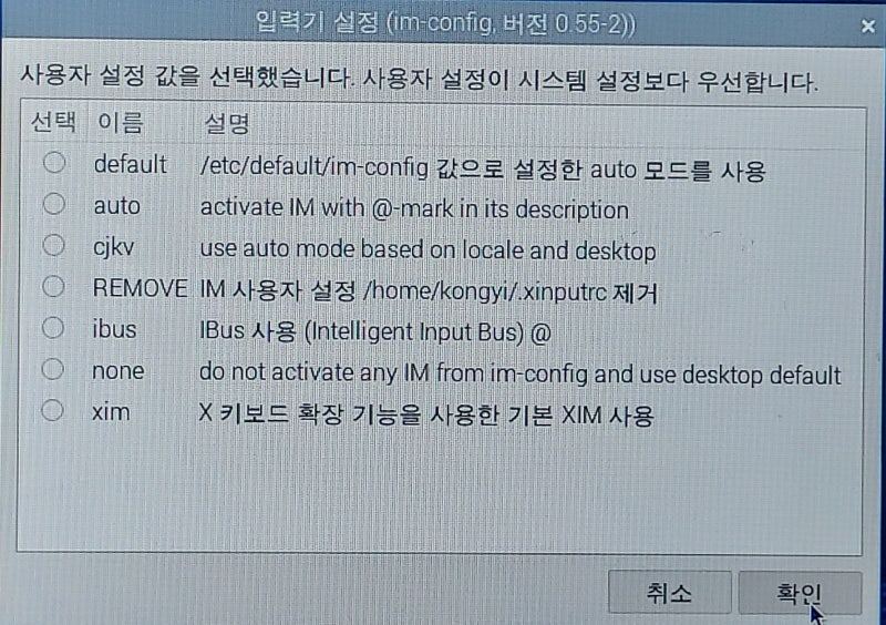 라즈베리파이 (Raspberry Pi) 5 한글 입력기 설치 : 네이버 블로그