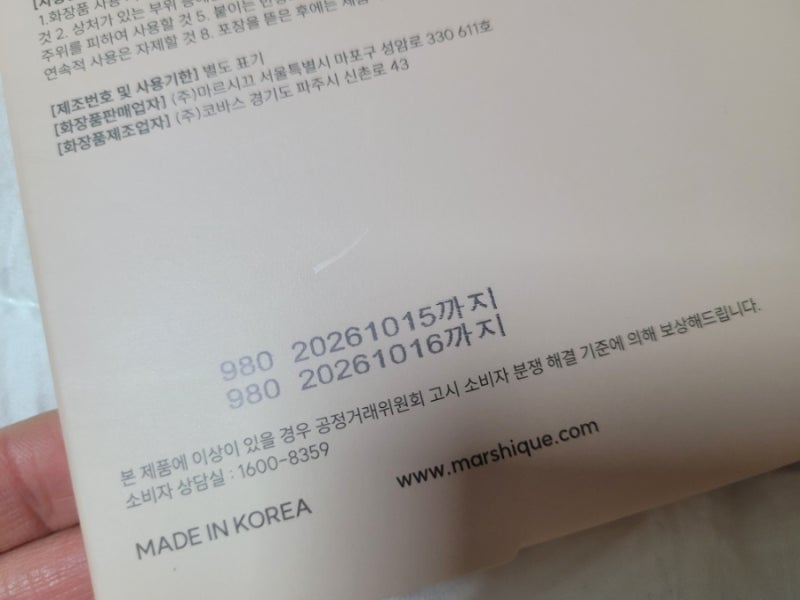 올리브영 미간주름패치 마르시끄 솔직 후기 네이버 블로그