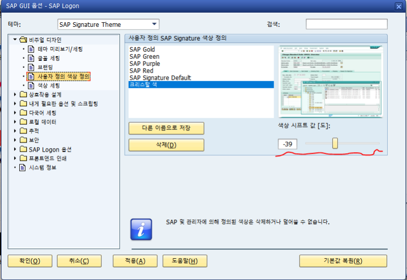 [율밥퍼] SAP ABAP - SAP GUI 옵션 (Feat. SAP LOG ON 언어 설정 및 테마변경 ) : 네이버 블로그