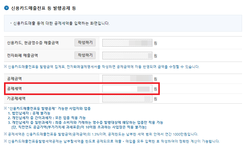 부가세 신고 때 신용카드매출전표등발행 세액공제 제대로 받는 방법 네이버 블로그