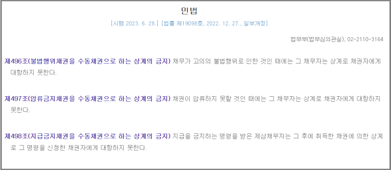 상계처리에 대해 알아보자상계처리 뜻 요건 금지사항 개인회생 카드사 퇴직금 부가세 은행 회계 세금계산서 상계처리
