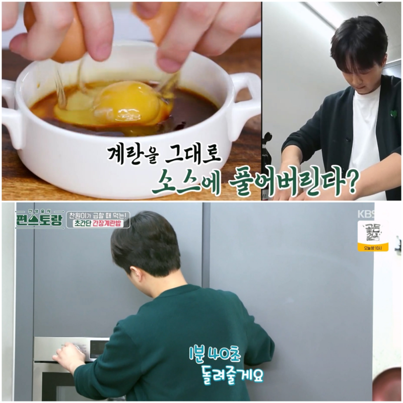 편스토랑 찬또 이찬원 초간단 간장계란밥 레시피 전자레인지 간장달걀밥 자취생 간단요리 네이버 블로그