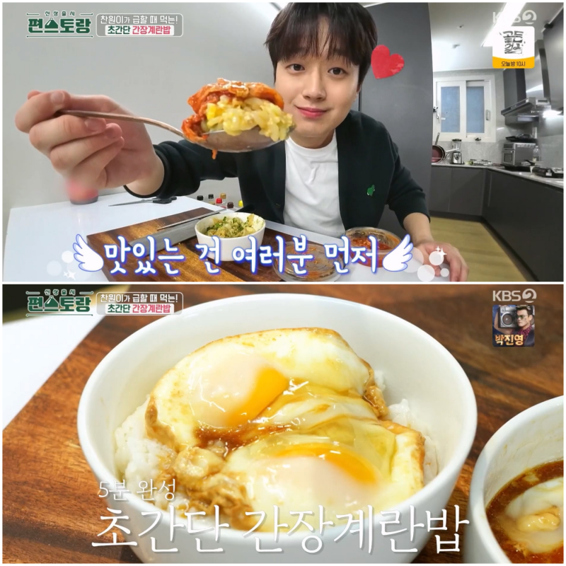 편스토랑 찬또 이찬원 초간단 간장계란밥 레시피 전자레인지 간장달걀밥 자취생 간단요리 네이버 블로그