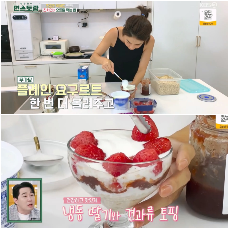편스토랑 진서연 오버나이트 오트밀 레시피 오트밀크 오트밀밥 다이어트 식단 요리 오트밀 먹는법 네이버 블로그