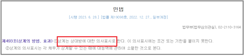 상계처리에 대해 알아보자상계처리 뜻 요건 금지사항 개인회생 카드사 퇴직금 부가세 은행 회계 세금계산서 상계처리
