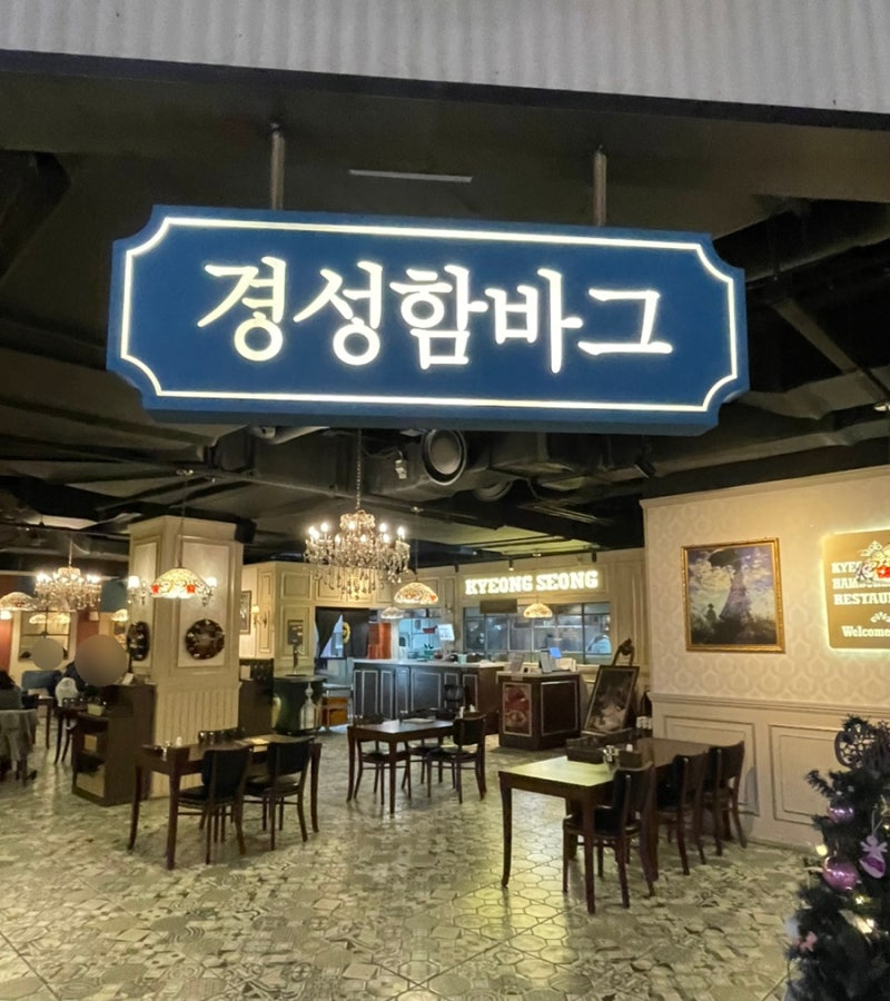 동대문 현대시티아울렛 강력추천 맛집 모음경성함바그 까몬 쌀국수 공차 등 주차정보 네이버 블로그