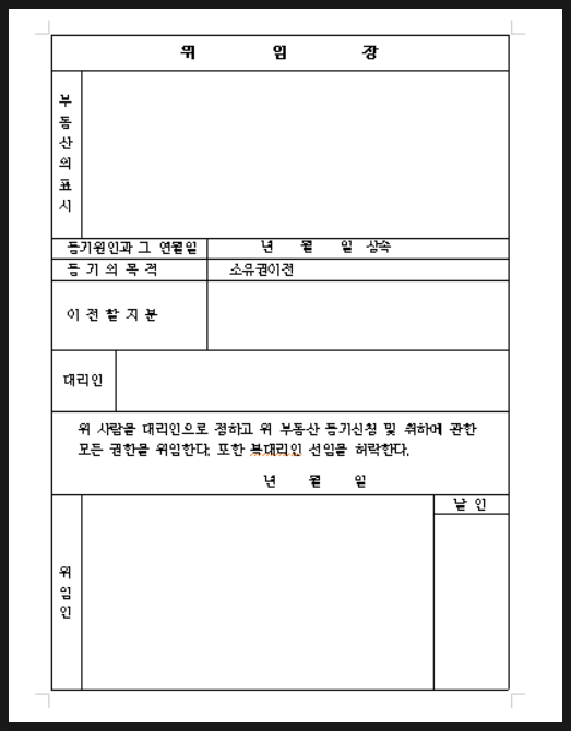 셀프 상속등기이전 필요서류 방법 기한 절차 위임장 아파트 농지 토지 상속세 취득세 네이버 블로그