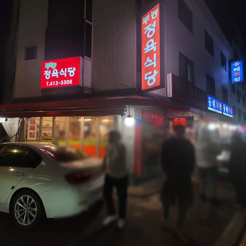 삼전동 부농정육식당 가성비 좋은 한우 맛집 네이버 블로그