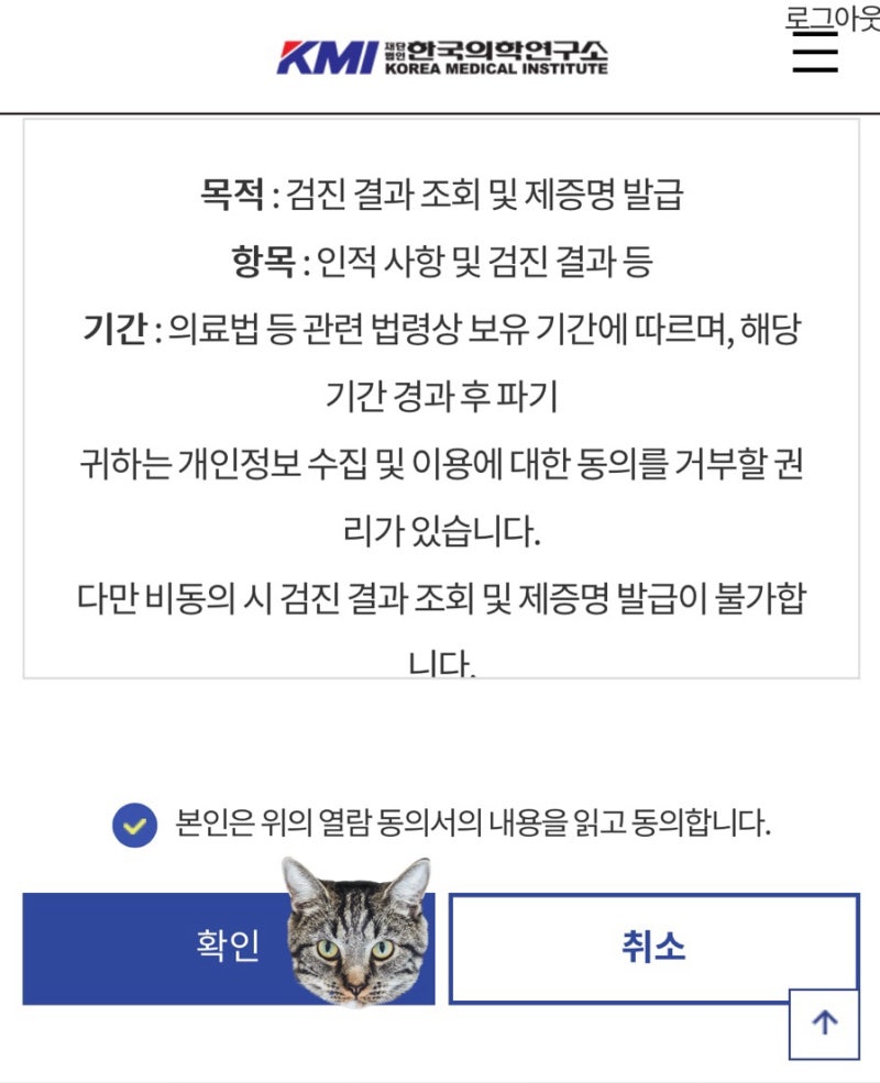[꿀팁] KMI 채용검진 결과를 확인해보자 : 네이버 블로그