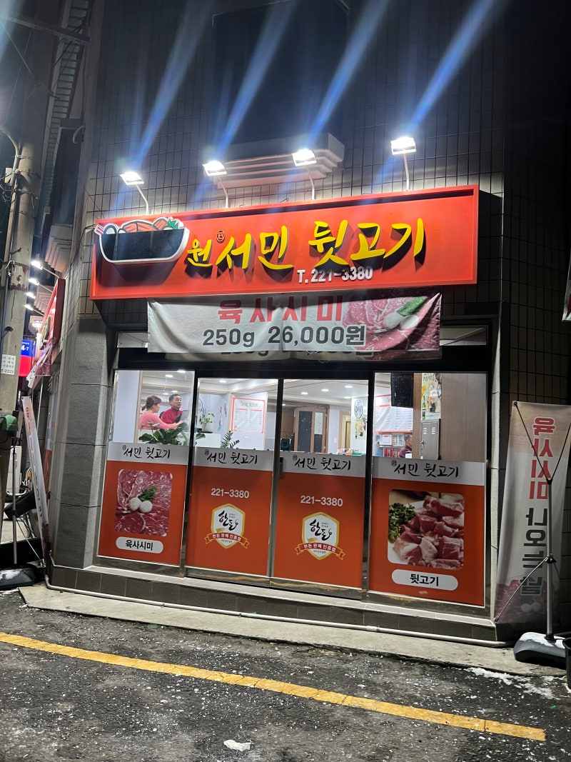 전주 원서민뒷고기 가성비좋은 삼천동 고깃집 네이버 블로그