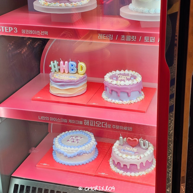 베라 아이스크림 케이크 메뉴 및 가격 맛 종류 배스킨라빈스 크리스마스 케이크 정리 네이버 블로그