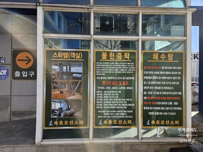 속초 찜질방 불가마오션스파 24시 갯배불가마 해수사우나 해수탕 추천 네이버 블로그