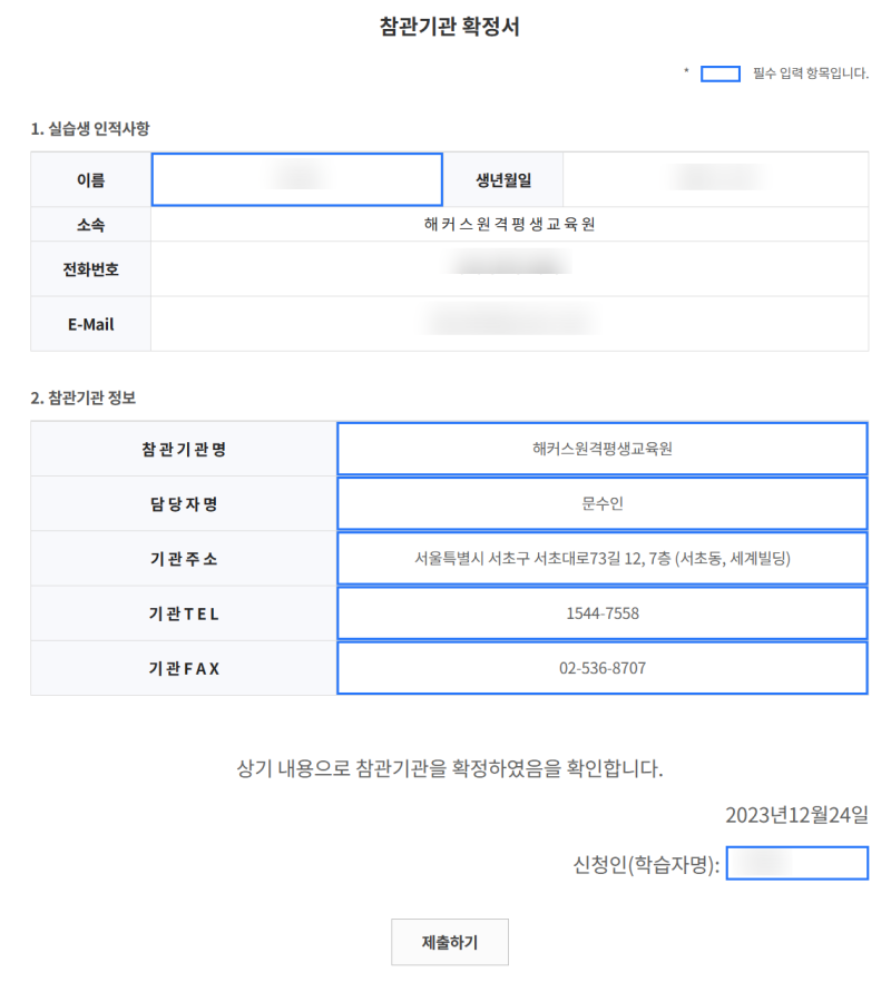 해커스 평생교육원 한국어 교원 후기 2토론 수업 참여도 다음 학기 수강신청 한국어교육실습 개강 전 준비 네이버 블로그