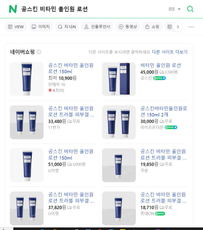 한달을 기다리다가 포기하고 포스팅하는 공스킨 비타민 올인원로션 및 수분크림 낚인 후기 내돈내산 이정도면 365일 할인 향수