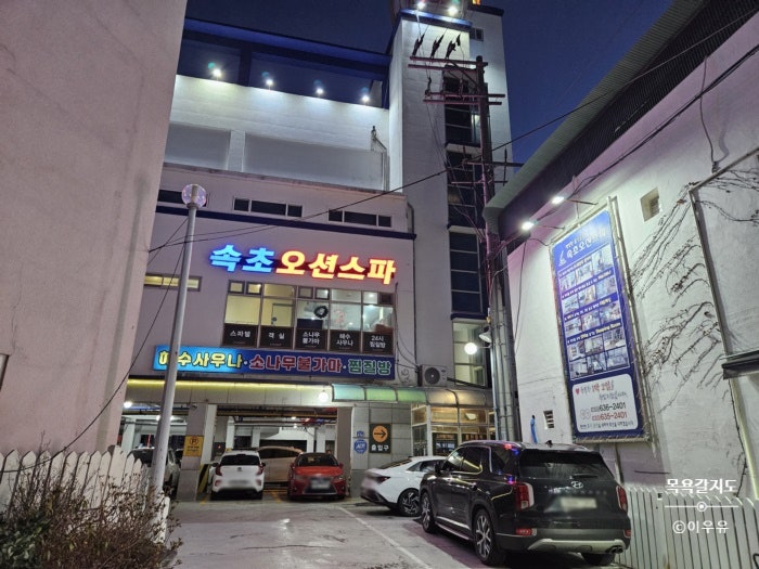속초 찜질방 불가마오션스파 24시 갯배불가마 해수사우나 해수탕 추천 네이버 블로그