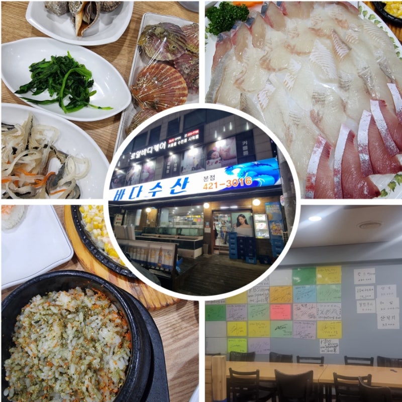안양 인덕원 바다수산본점 모임하기좋은곳 스끼다시 가득한집 유명인이 즐겨찾는 오랜된 횟집 네이버 블로그