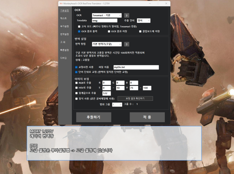 MORT - 실시간 게임 번역기 1.279V 업데이트 : 네이버 블로그