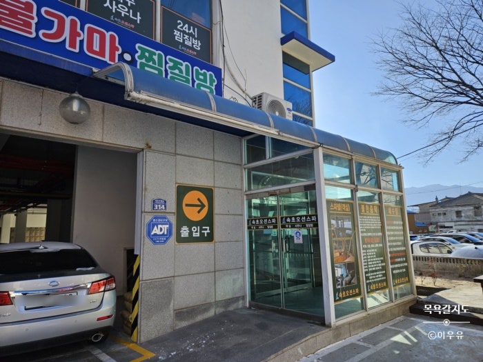 속초 찜질방 불가마오션스파 24시 갯배불가마 해수사우나 해수탕 추천 네이버 블로그